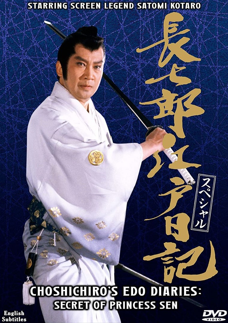 CHOSHICHIRO'S EDO DIARIES: SECRET OF PRINCESS SEN - SamuraiDVD