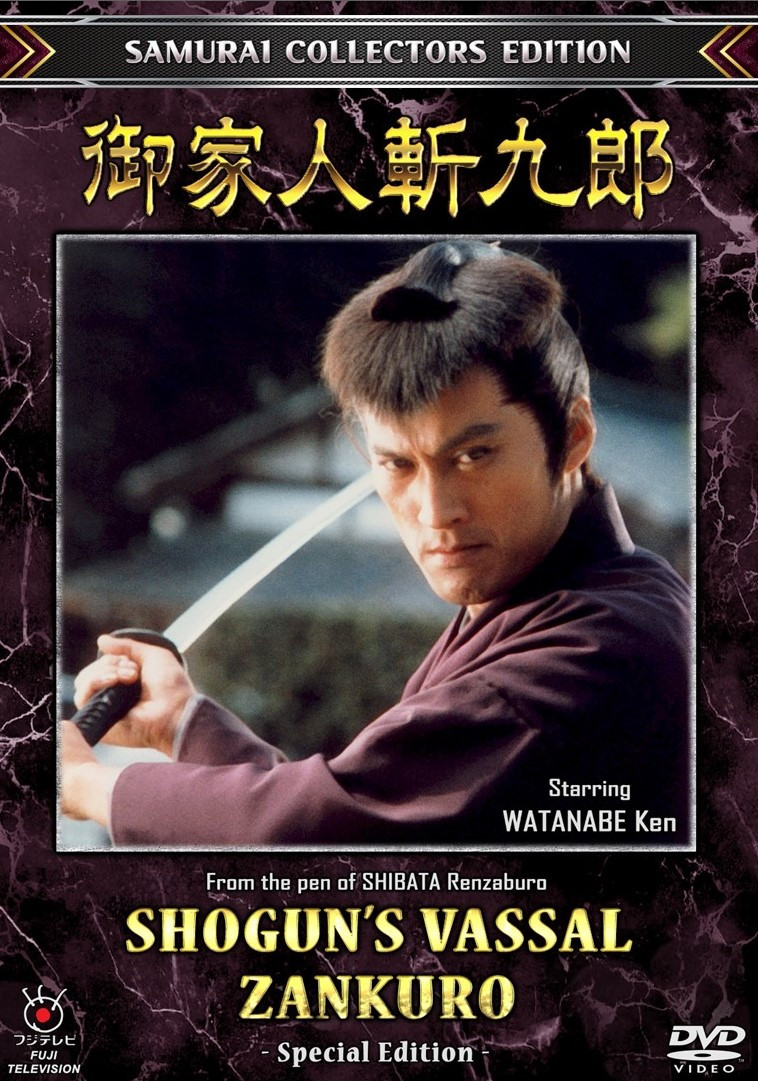 SHOGUN'S VASSAL ZANKURO - SamuraiDVD