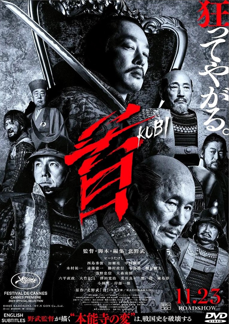 KUBI - SamuraiDVD
