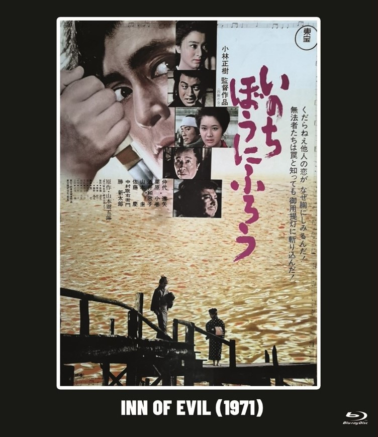 INN OF EVIL - NOW IN HI-DEF BLU-RAY (1080P) - SamuraiDVD