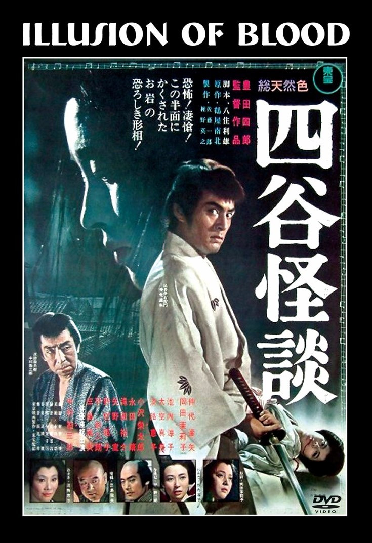 ILLUSION OF BLOOD - SamuraiDVD