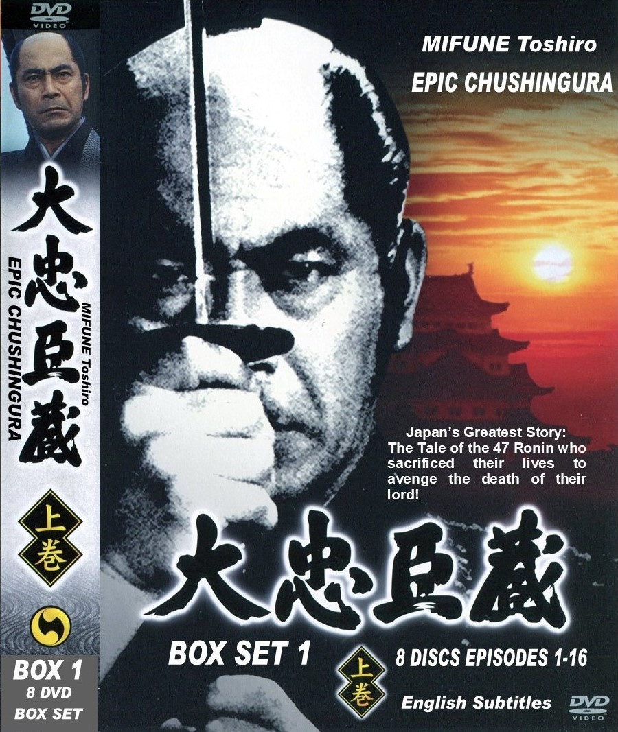 EPIC CHUSHINGURA BOX SET: FULL SERIES - SamuraiDVD