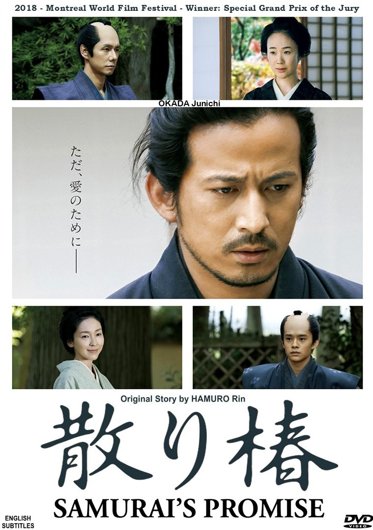 SAMURAI'S PROMISE - SamuraiDVD